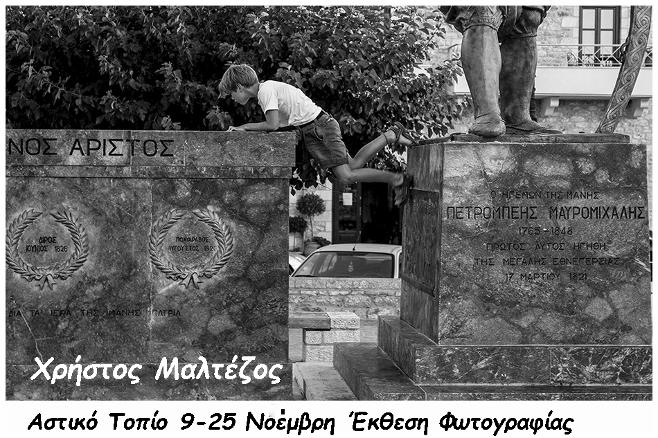 Urban Landscape / Christos Maltezos - Photo Exhibition - 09 to 25/18